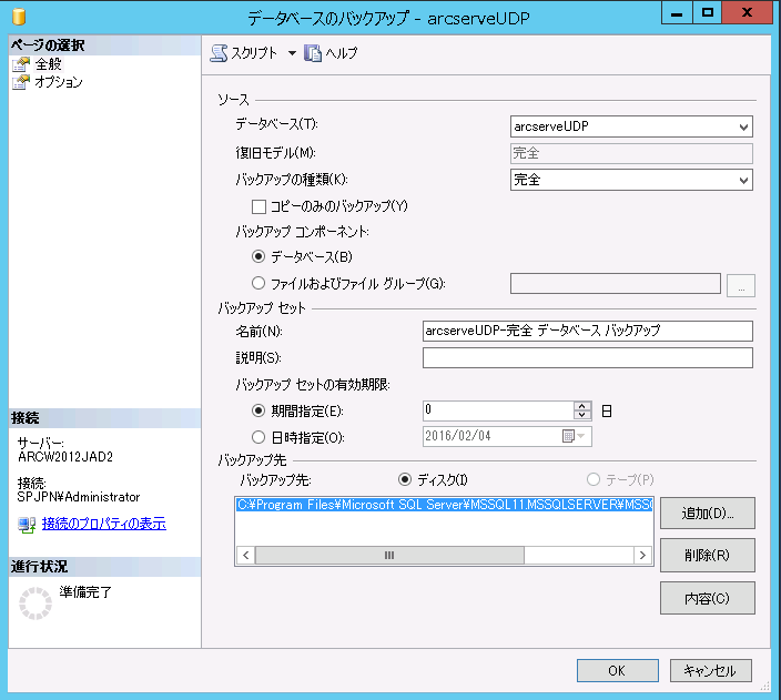 アップグレード後に、Arcserve UDP 5.0 および SQL Server 2005 を Arcserve UDP 6.0 および SQL Server Express Edition ...